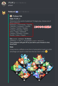 Discord上でポケモンが出来る！？bot「Pokécord」を徹底解説！ | ドロキンの会心の一撃ブログ