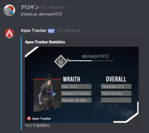 【Discord】サーバーで使える！Apex Legendsの便利botをご紹介！！ | ドロキンの会心の一撃ブログ